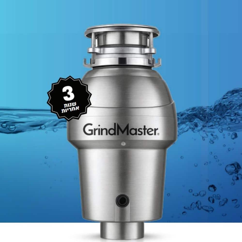 טוחן אשפה 1.25 כ"ס GrindMaster עוצמתי, שקט ויעיל במיוחד - PUREWATERISRAEL